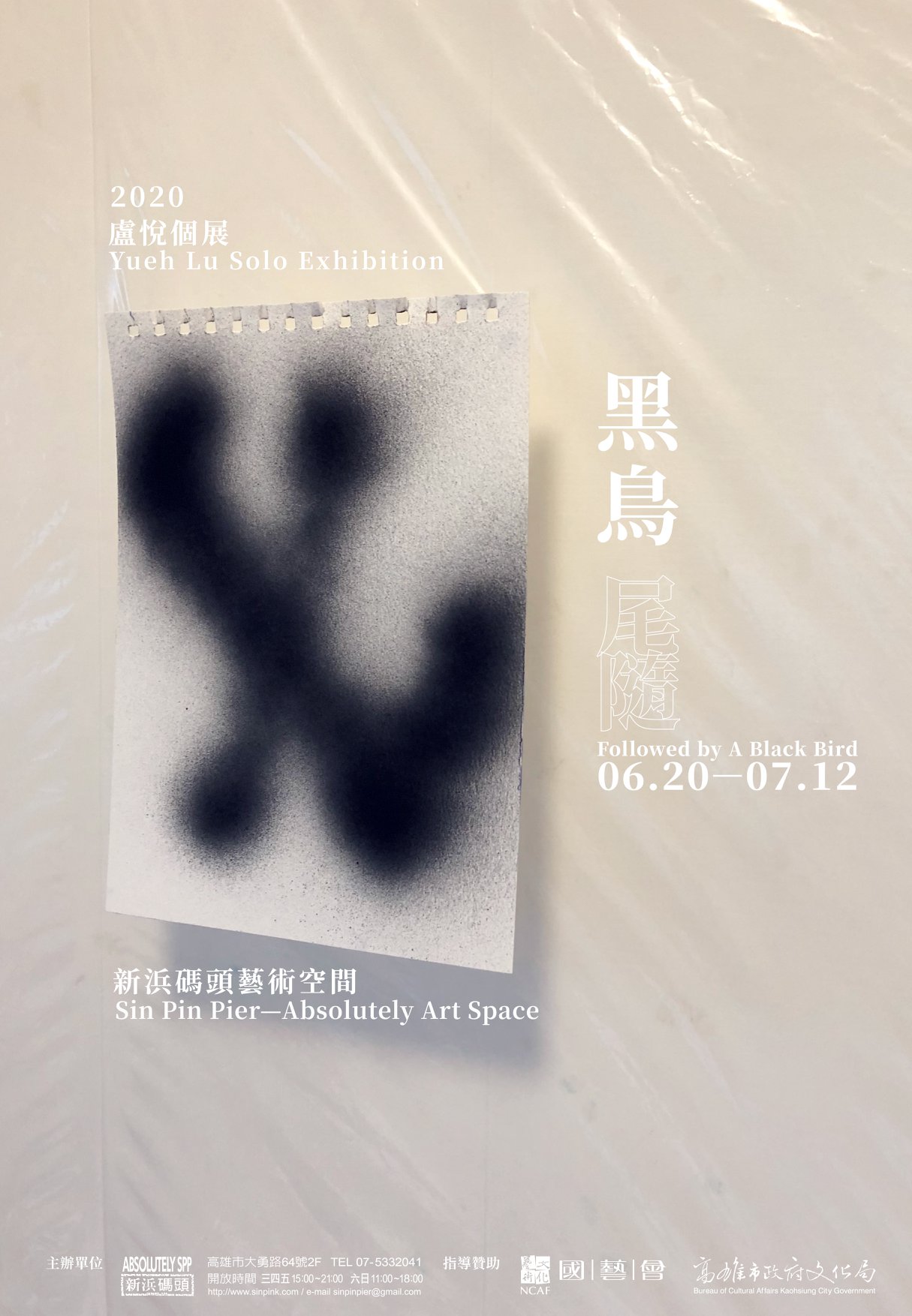 盧悅 Lu Yueh – 新浜碼頭藝術空間 SinPinkPier